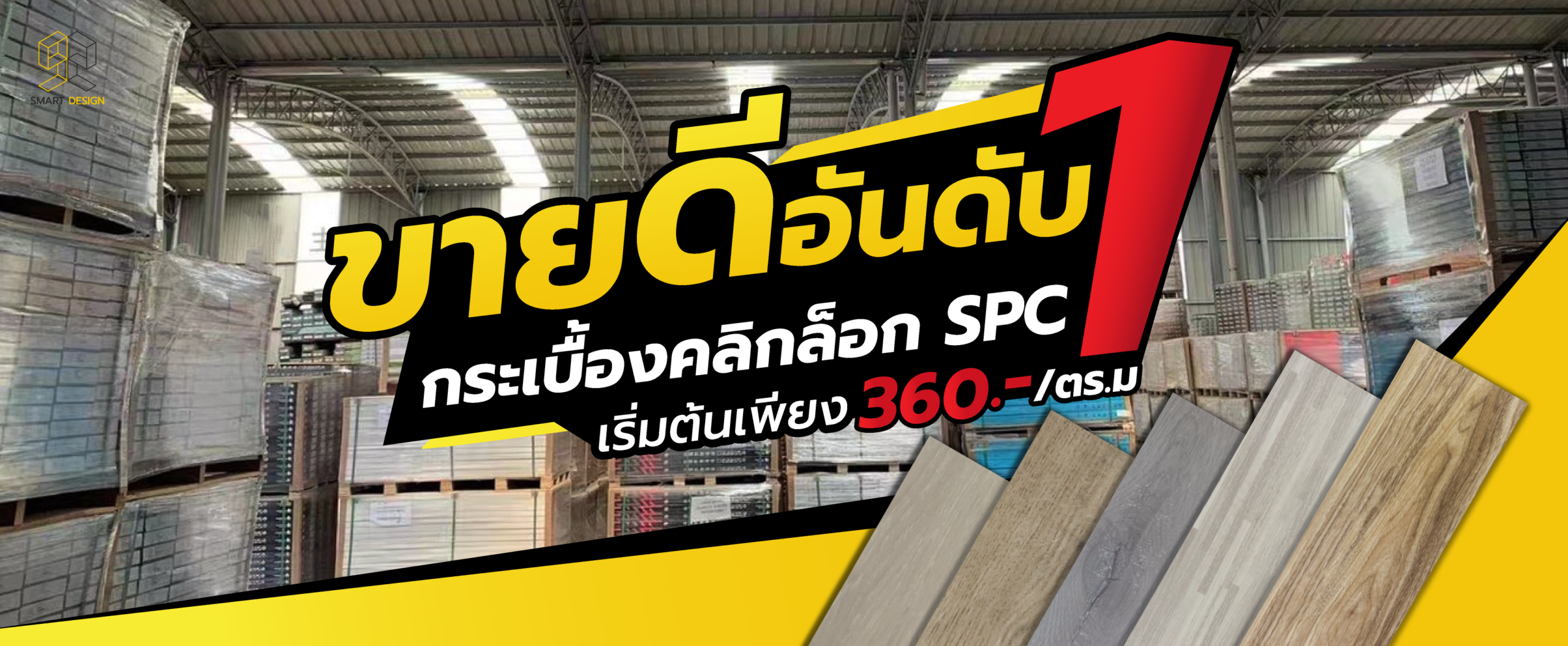 92Smartdesign ศูนย์รวมกระเบื้องยาง พื้นไม้เอ็นจิเนียร์ เริ่มเพียง 220 ...